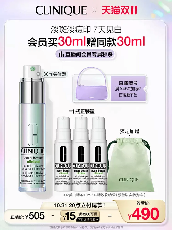 【双11直播间秒杀】倩碧302镭射瓶美白精华液VC精华 提亮淡斑舒缓-tmall.com天猫图片_22年双11预售预热图片素材-花瓣网