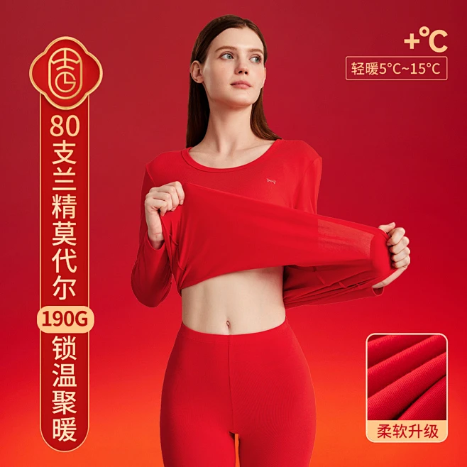 【190g莫代尔棉】本命年红品保暖打底亲肤女圆领保暖内衣套装-花瓣网