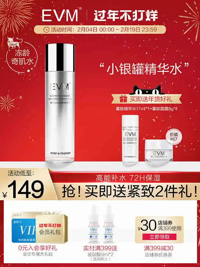 EVM小银罐精华水化妆水紧致淡纹滋润正品清爽型爽肤水女补水保湿-tmall.com天猫图片_主图+直通车+钻展图片素材-花瓣网
