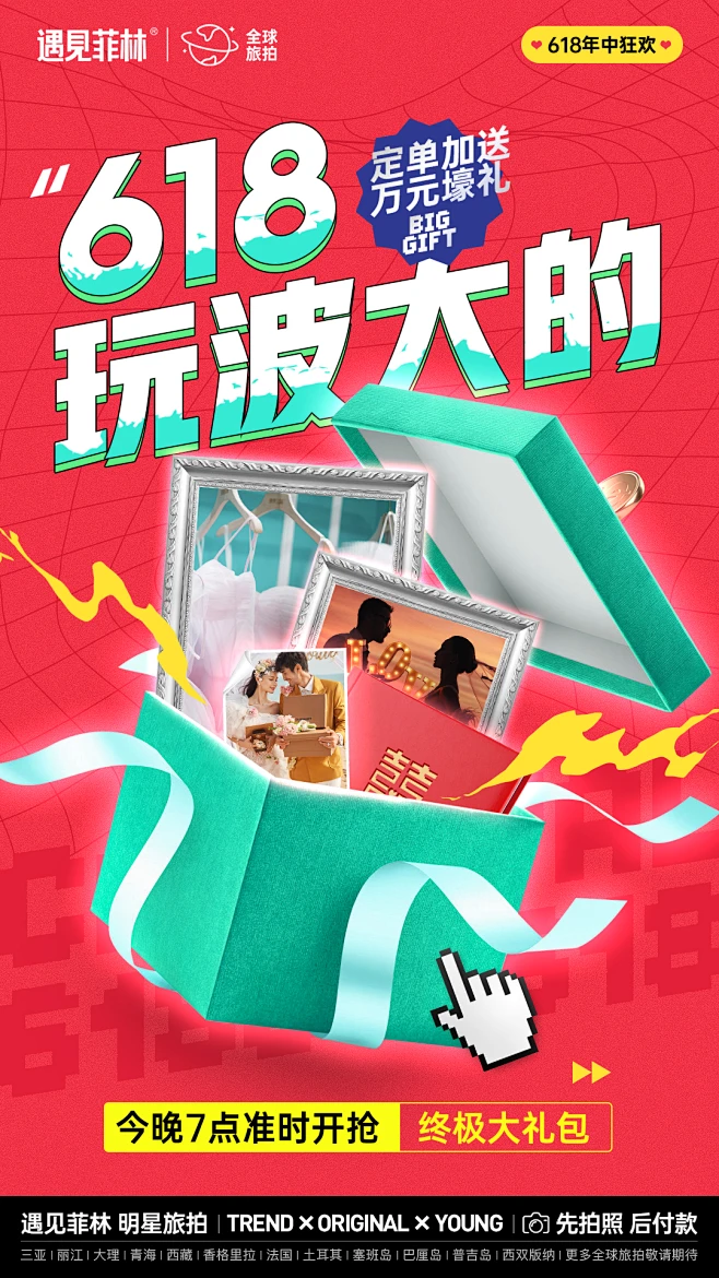 618秒杀 遇见菲林婚纱摄影图片_活动海报图片素材-花瓣网