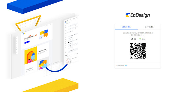 codesign 登录页 注册 第三方登录 设计协作 设计稿 团队 企业 创作 网页 网站 web website ui icon