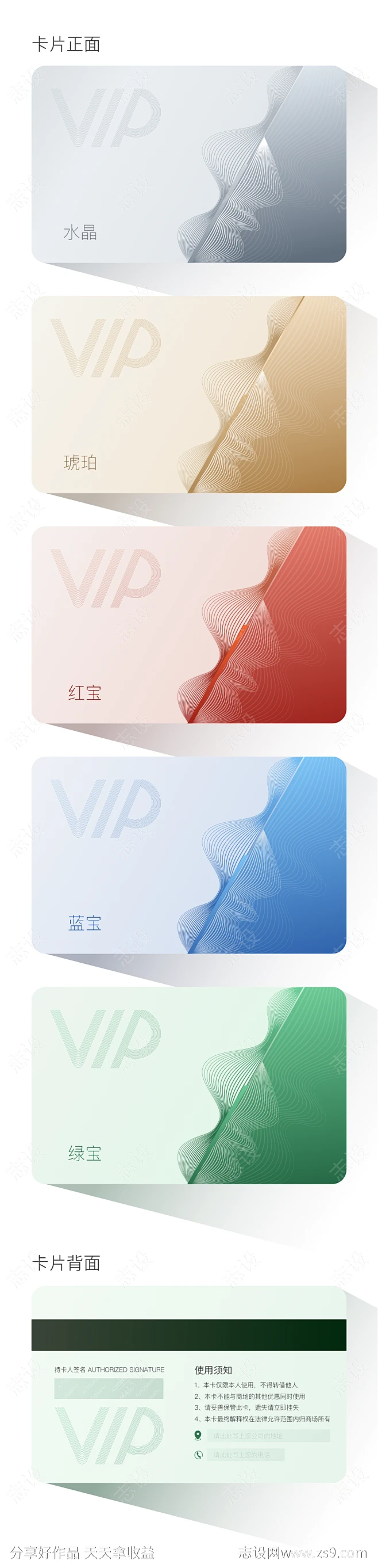 VIP会员卡设计-源文件-志设网-zs9.com-花瓣网