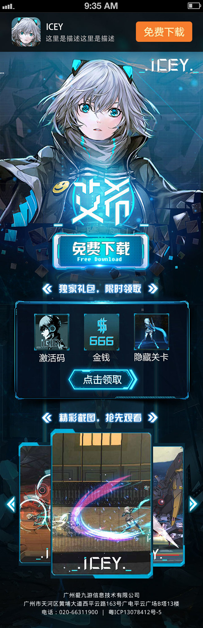 ICEY（游戏）模板6-艾希降临