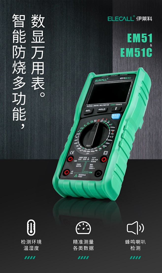 伊莱科（ELECALL） 数显万用表 数字背光防烧数字万用表 高精度多功能电表万能表 EM51C【图片 价格 品牌 报价】-京东