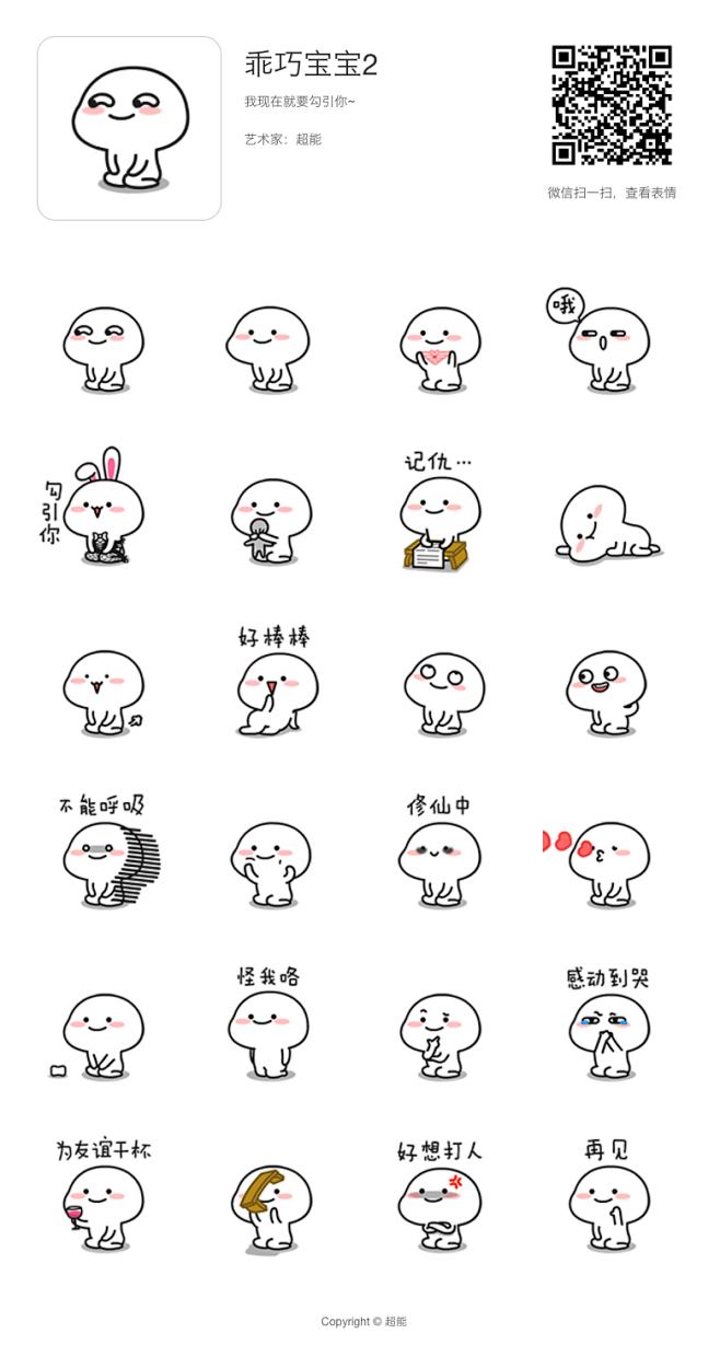 【乖巧宝宝2】微信表情 - 来自微信表情商店，扫二维码下载表情