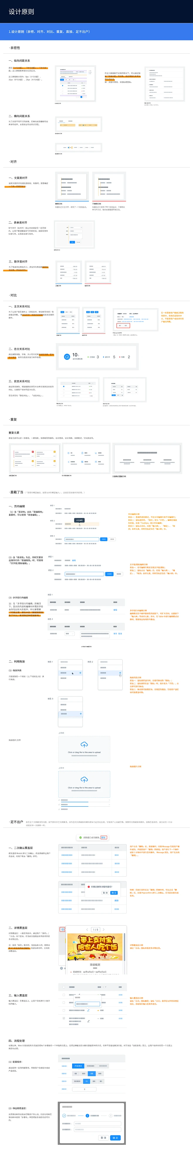 WEB中后台设计规范（二）-网页-UICN用户体验设计平台-花瓣网