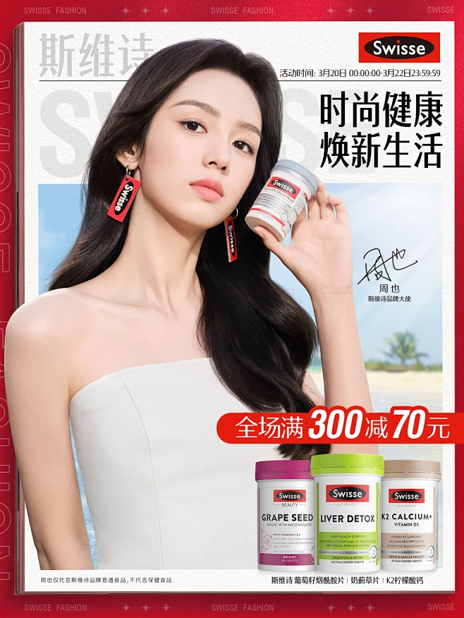 @佑佑佑小溪 采集 保健品 医药 母婴奶粉 代言人大促无线海报kv swisse斯维诗海外旗舰店-花瓣网