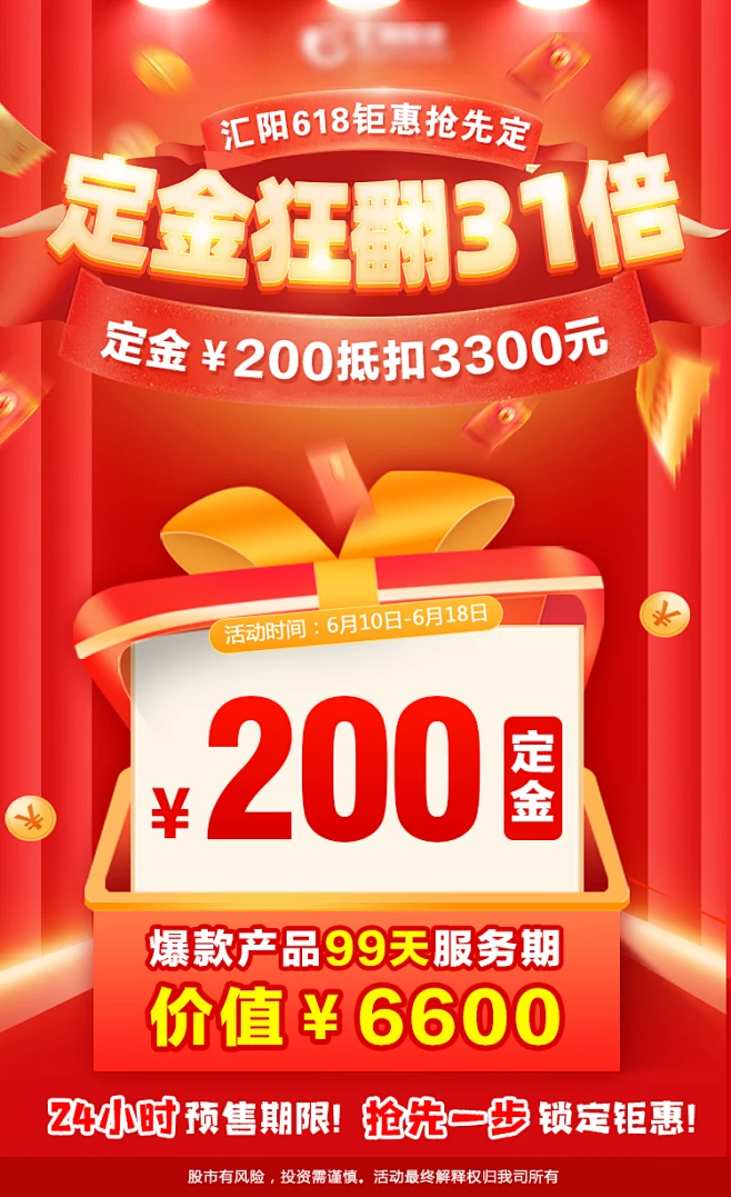 618定金预售活动海报-设计素材-shejisc.cn-花瓣网