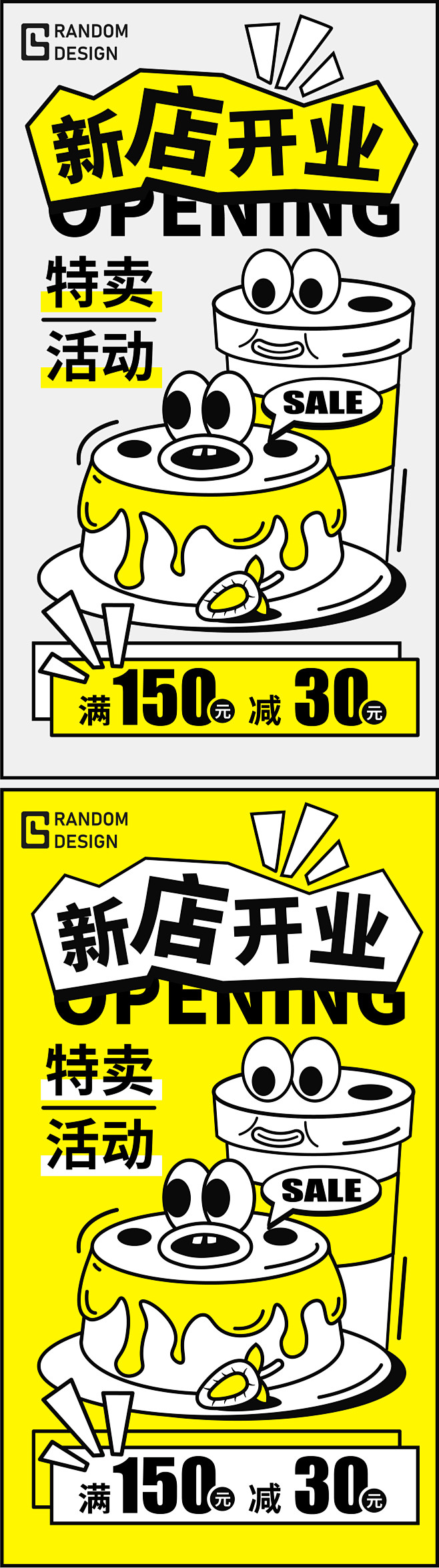 新店开业海报-素材库-sucai1.cn