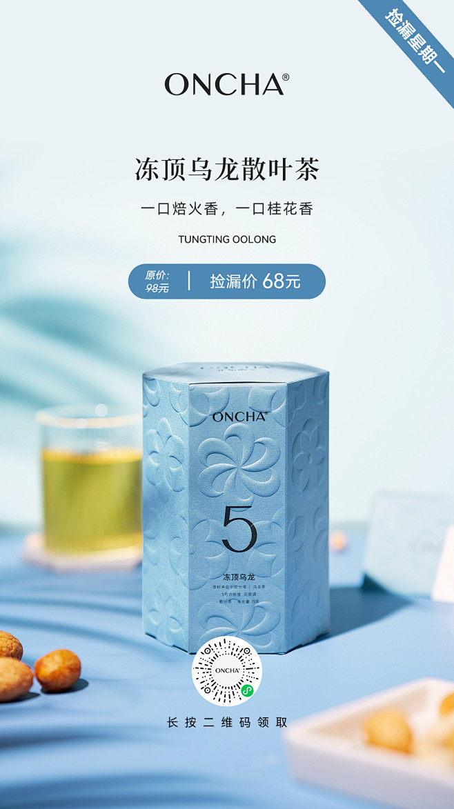ONCHA开始喝茶冻顶乌龙海报@咬到舌头 VX：ydshetou 设计需求可联系