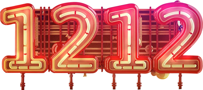 双十二 1212 png-花瓣网