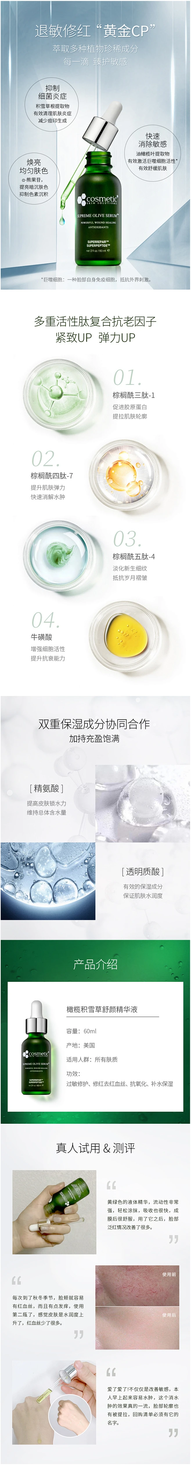 css析颜士橄榄积雪草修复舒颜水润改善细纹精华液60ml焕亮希妍萃-tmall.hk天猫国际-花瓣网