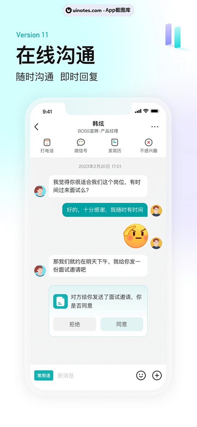 BOSS直聘 App 截图 004