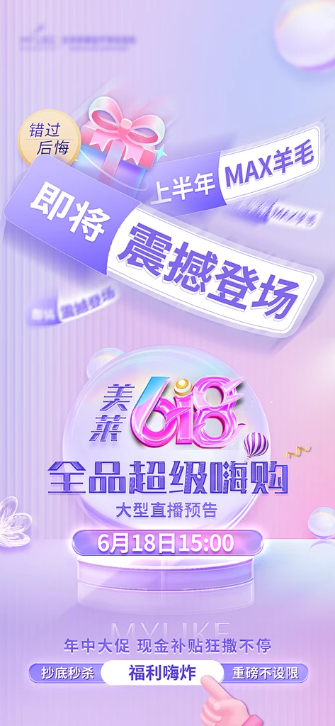 618活动促销海报设计-花瓣网