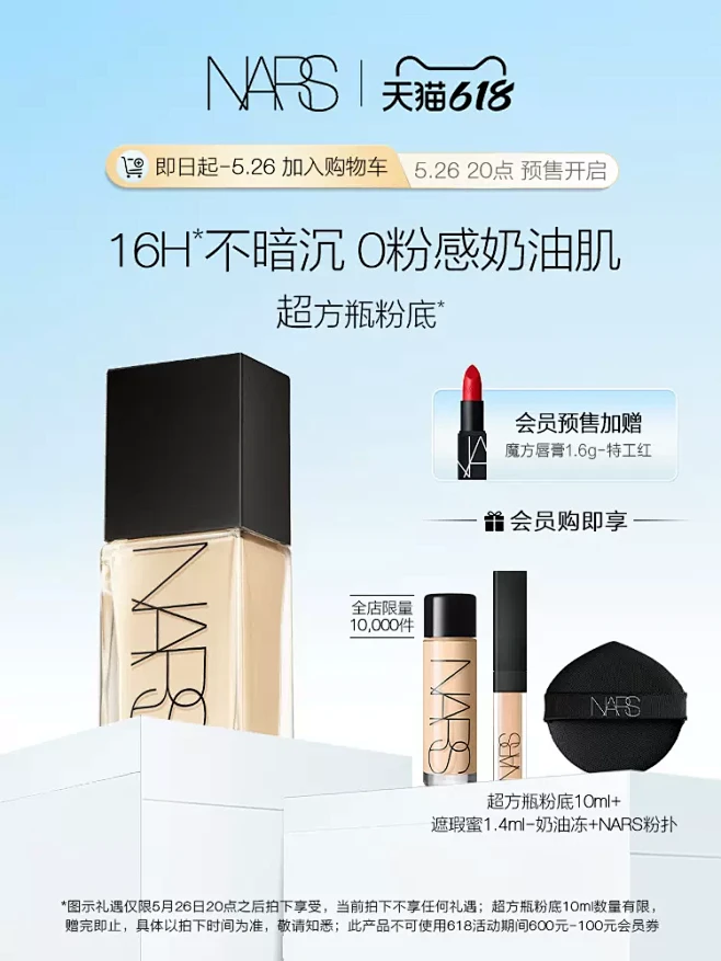 【618抢先加购】NARS超方瓶流光美肌粉底液 养肤持妆不卡粉不暗沉-tmall.com天猫-花瓣网