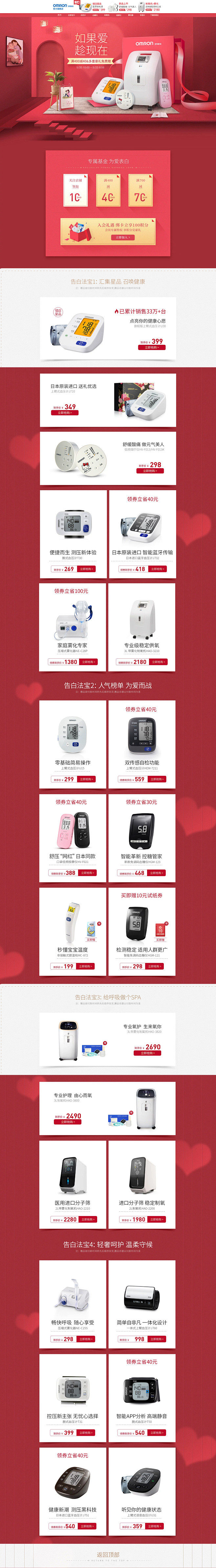 520要想爱-趁现在-欧姆龙官方旗舰店-天猫Tmall