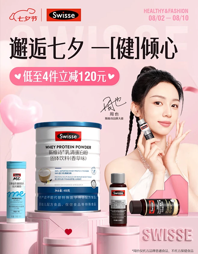 2024七夕Swisse斯维诗官方旗舰店 - 京东-花瓣网