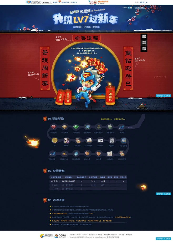 升级LV7过新年 - 蓝钻贵族官网 - 腾讯游戏VIP #专题网页#图片_新年图片素材-花瓣网