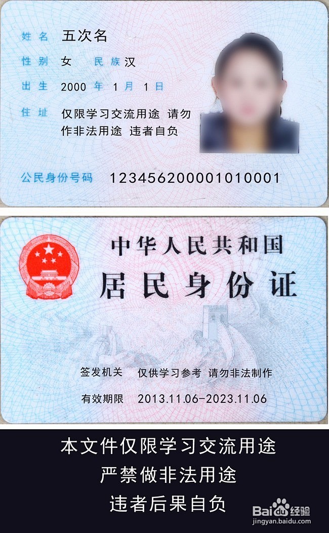 二代身份证正反面图片-百度经验