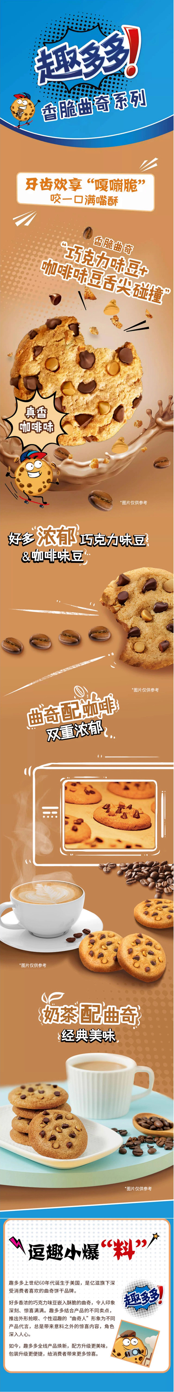 【49任选8件专区】趣多多香脆曲奇饼干 真香咖啡味 85g-tmall