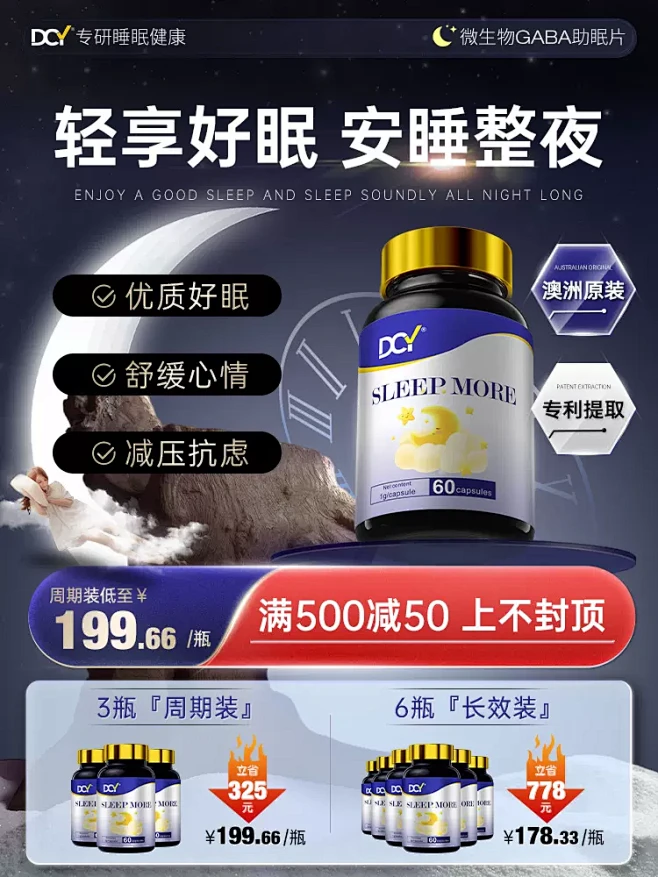 【澳洲原装进口】DCY睡眠片GABA氨基丁酸安神助眠稳定情绪褪黑素-tmall.com天猫-花瓣网