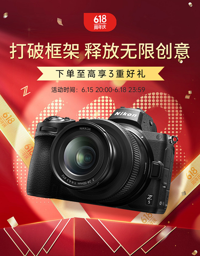 京东尼康自营店-618爆发期KV