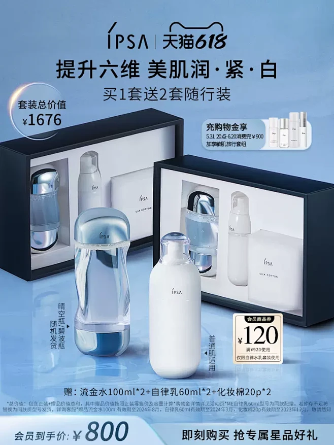 【618狂欢】IPSA茵芙莎第9代ME自律水乳流金套装消闭口美白-tmall.com天猫-花瓣网