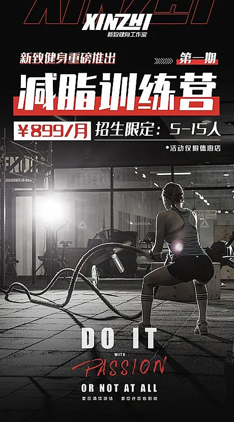 【素材能量站】海报 健身 运动 健身房 训练 促销 减脂|393433 -花瓣网