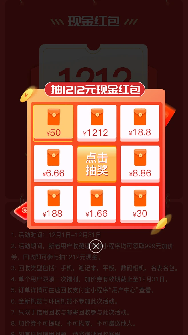 双1212专题活动h5-弹窗-花瓣网