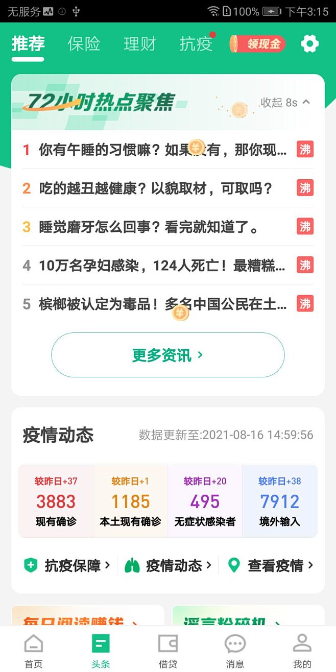 众安保险 排行榜 热榜 热点 头条