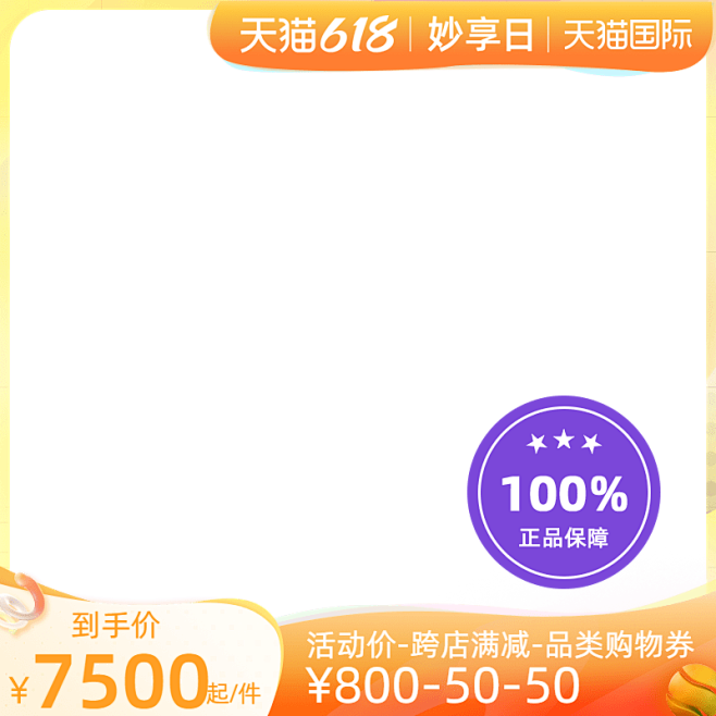 天猫618妙享日官方主图图标
