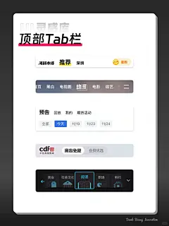 顶部栏Tab怎么设计，看这篇就够了 - 小红书-花瓣网
