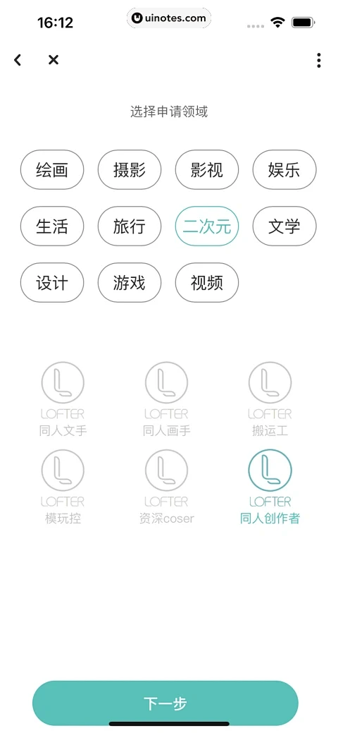 网易LOFTER App 截图 314 - UI Notes