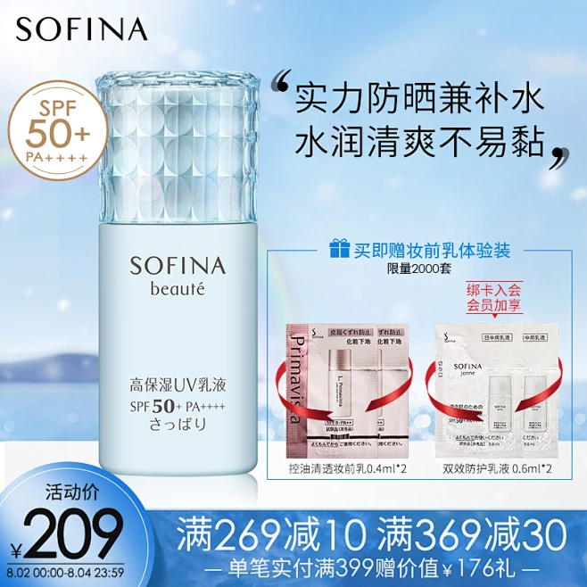 sofina苏菲娜防晒霜女补水保湿清爽面部隔离户外蓝小花 SPF50日本-tmall.com天猫-花瓣网