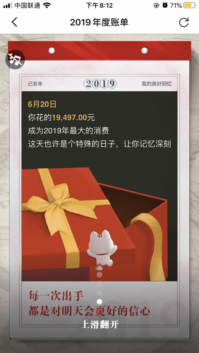 招行H5 2019年度@Sissi 爱莫能助穷鬼