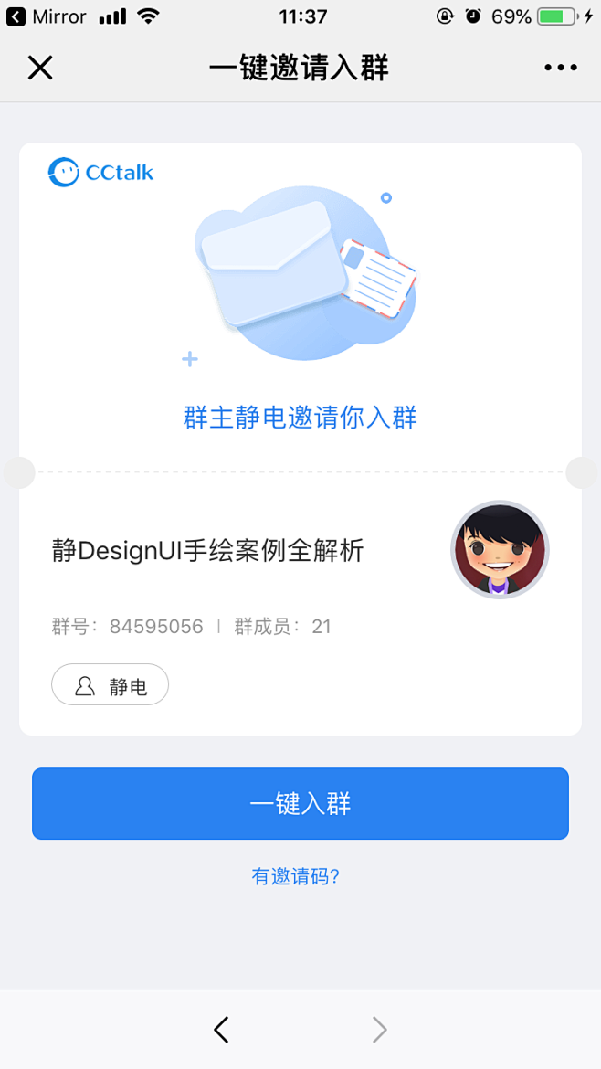 cctalk-邀请入群