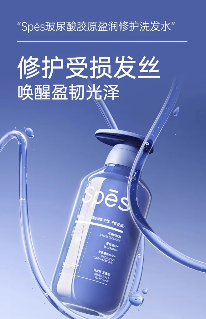 Spes诗裴丝海盐玻尿酸洗发水修护柔顺胶原控油蓬松去屑止痒洗发水-tmall.com天猫-花瓣网