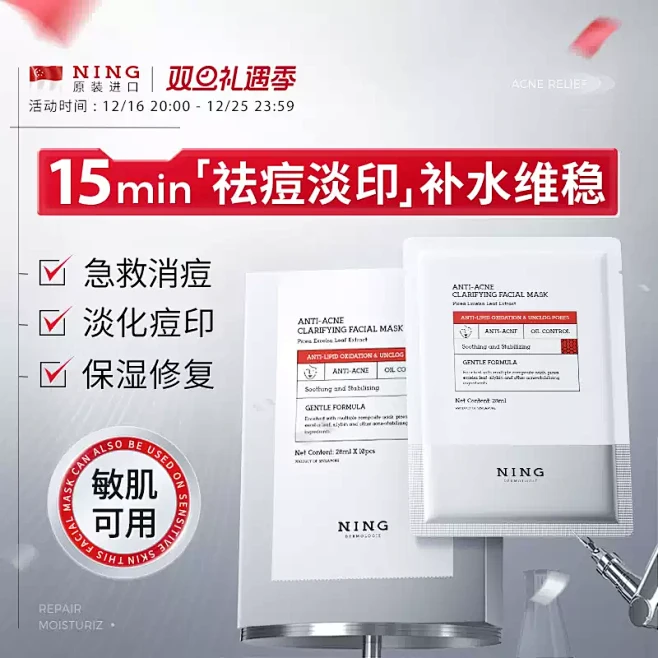 NING水杨酸祛痘面膜急救消痘淡化痘印补水修护复男女士舒缓敏感肌-tmall.com天猫-花瓣网