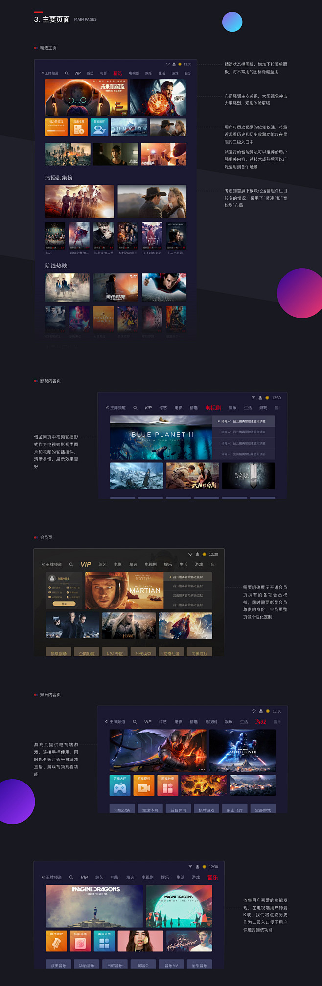 TCL TV端 UI4.0视觉设计UIAPP界面FFalcon_Design - 原创作品 - -3