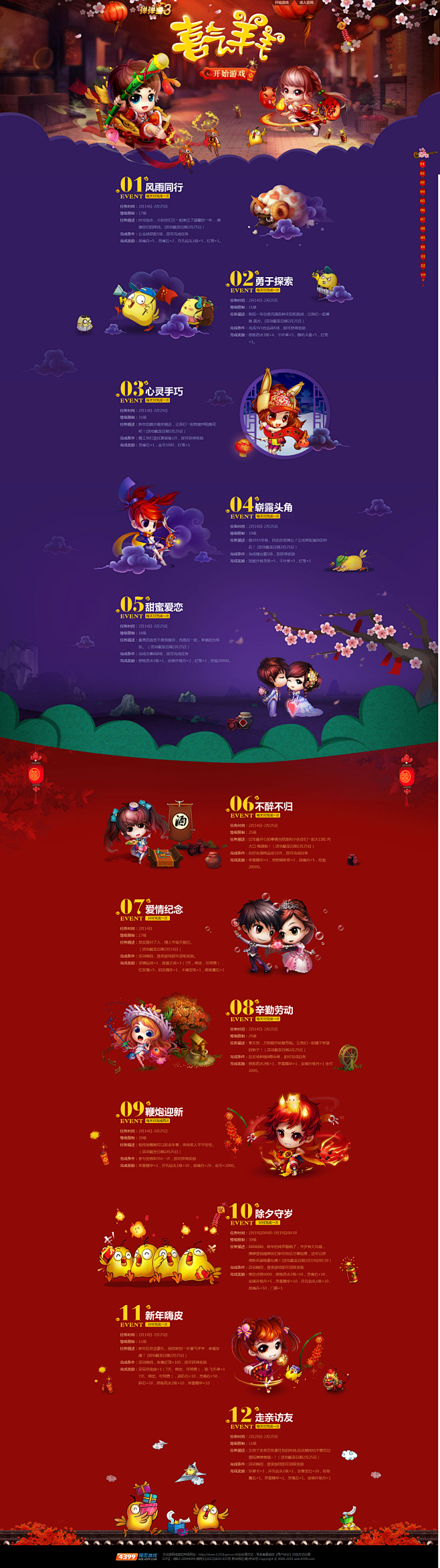 喜气羊羊_弹弹堂3_4399弹弹堂3