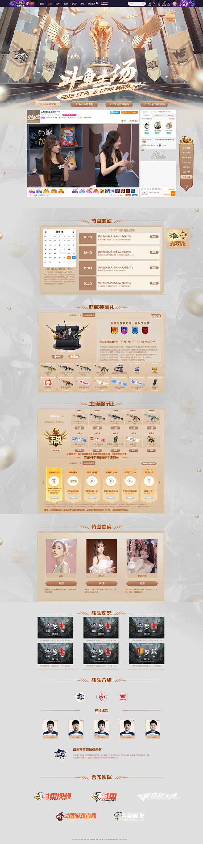 CFPL斗鱼主场_CFPL赛事直播_斗鱼穿越火线赛事直播_穿越火线职业联赛斗鱼主场_斗鱼CFPL战队专场