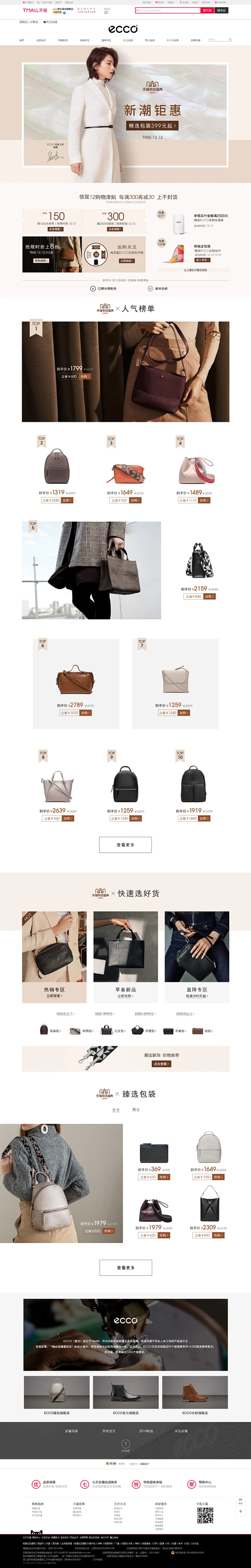 双12新潮钜惠-ecco爱步箱包旗舰店-天猫Tmall.com-花瓣网