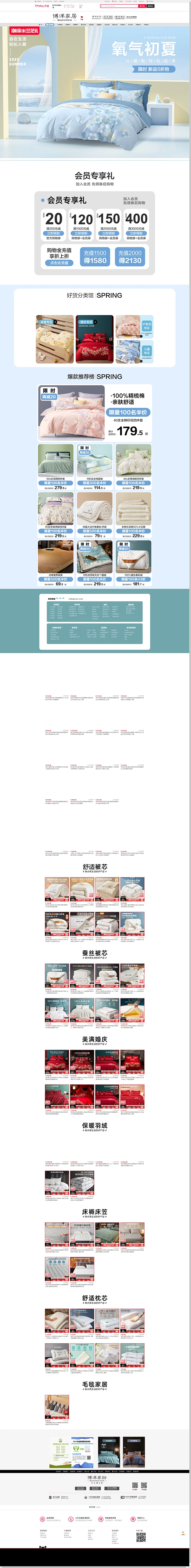2023-0418活动首页-博洋家纺旗舰店-天猫Tmall-花瓣网
