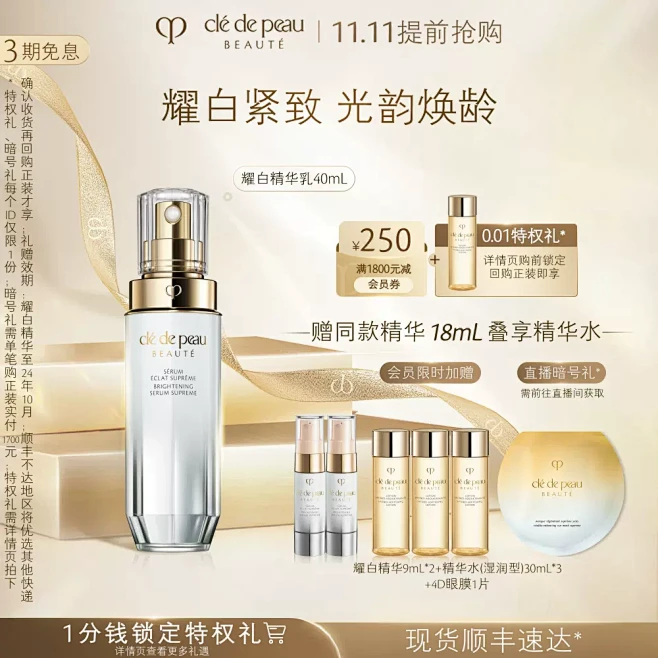 【双11抢先购】肌肤之钥CPB精华乳 耀白焕亮淡斑美白精华乳B-tmall.com天猫-花瓣网