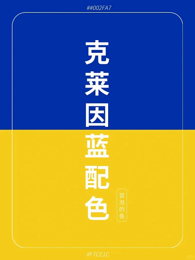 克莱因蓝配色来了！-花瓣网