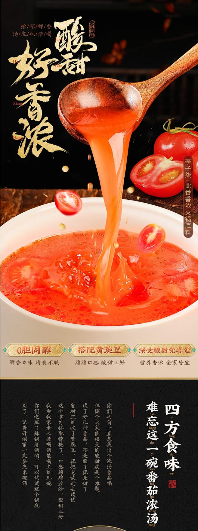 李子柒番茄火锅底料酸甜鲜香营养番茄锅底酱味底料不辣230g*2盒-tmall.com天猫-花瓣网