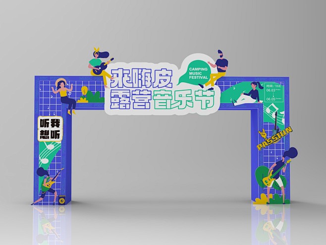 音乐节门头-志设网-zs9.com