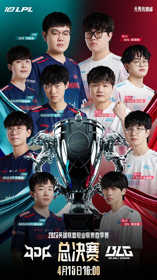 0413-决赛对战-竖版