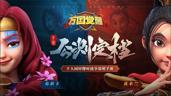 采集-万国觉醒KV8图片_游戏美宣广告图片素材-花瓣网