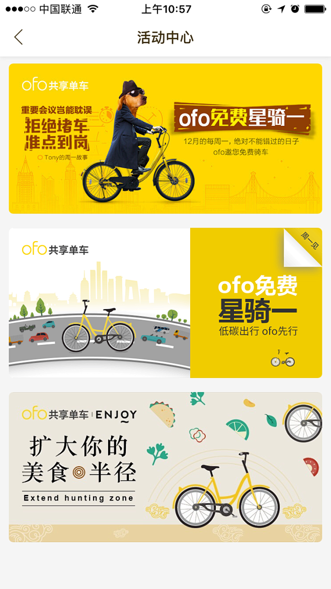 ofo app活动中心